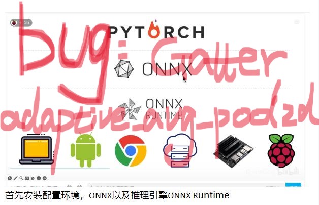 Pytorch转onnx踩坑——runtimeerror Onnx Export Of Operator Adaptiveavgpool2d And Failed To Export An
